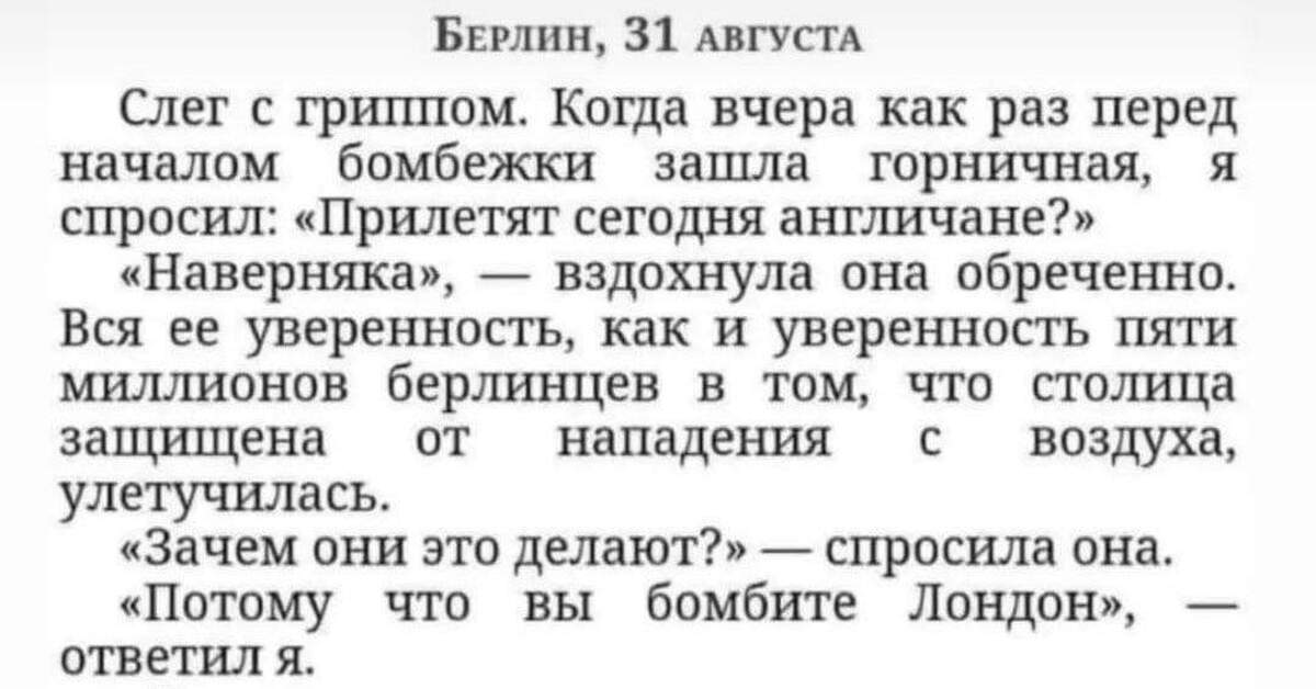 "Берлинский дневник" Уильям Ширер | Пикабу