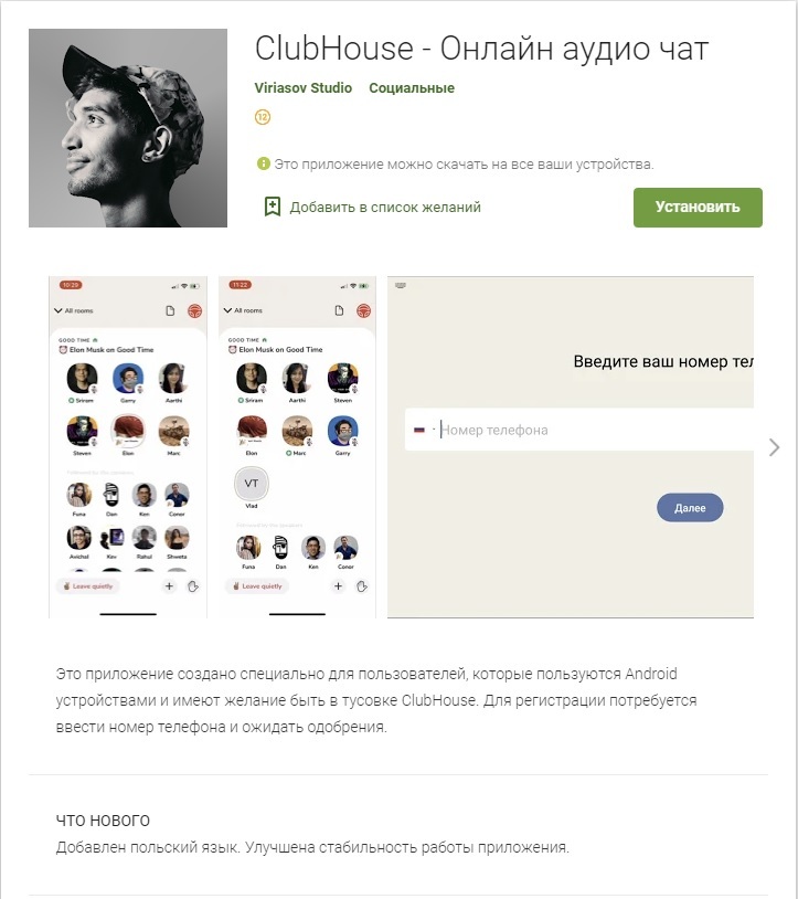 ClubHouse - уже доступен в Google Play! - 28.02.21 13:42 | Пикабу