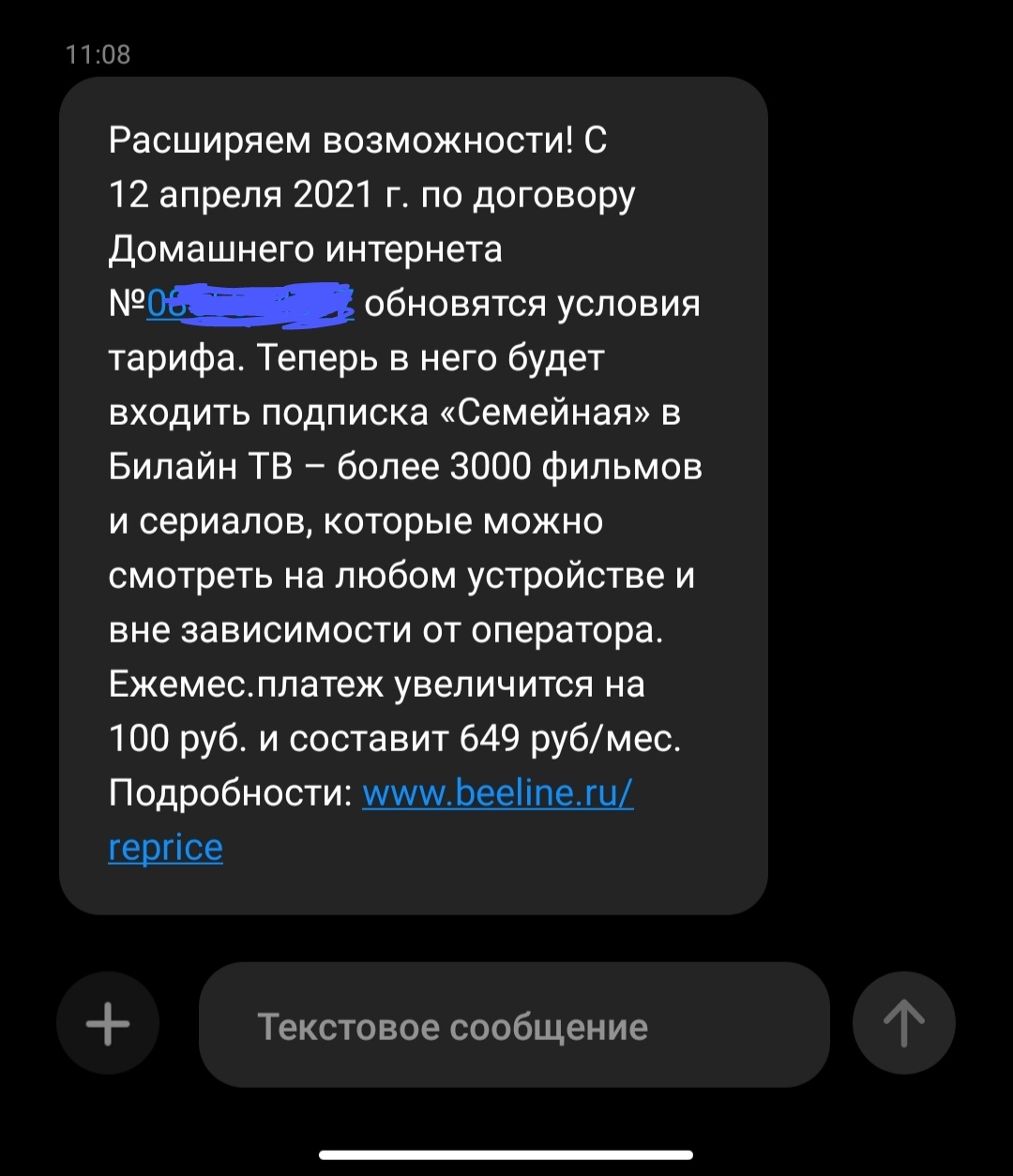 Ну Билайн... | Пикабу