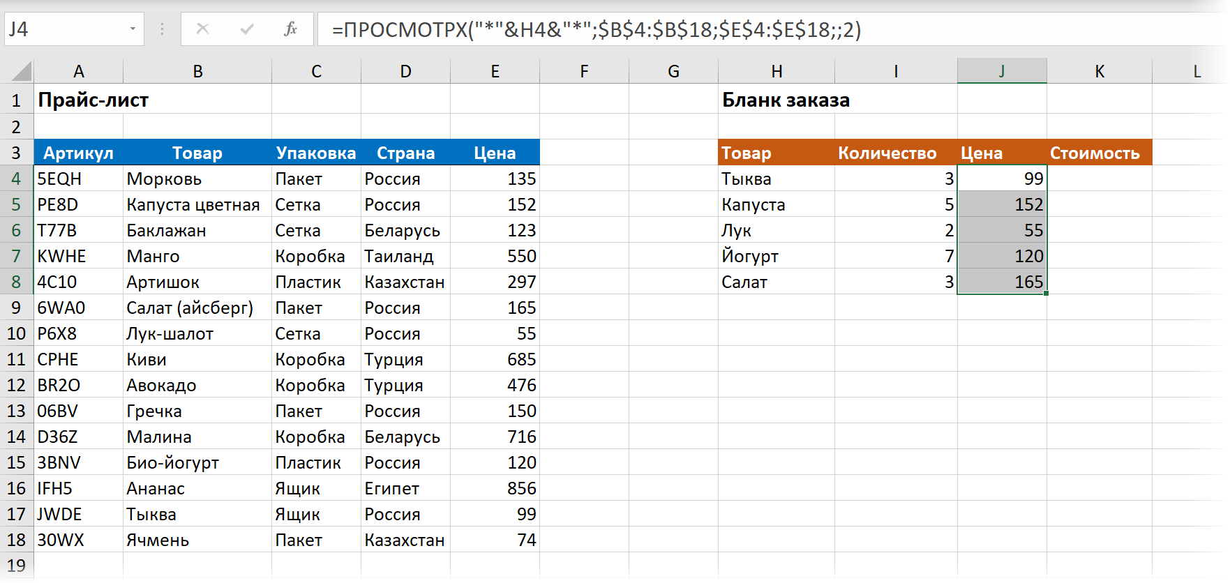 LOOKUPX Function Successor Of VLOOKUP Pikabu monster