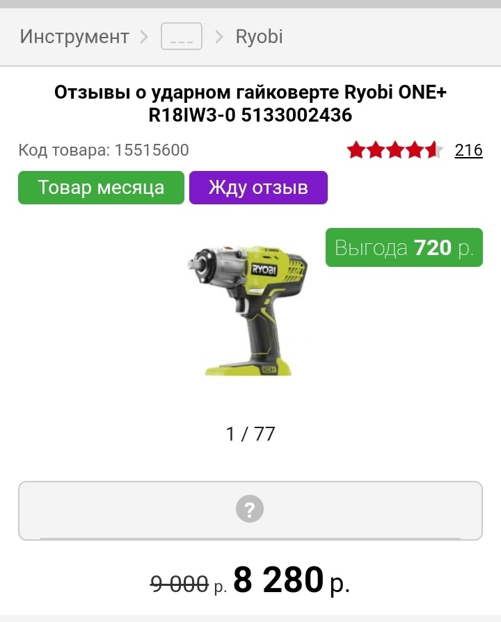 Инфляция на примере RYOBI | Пикабу