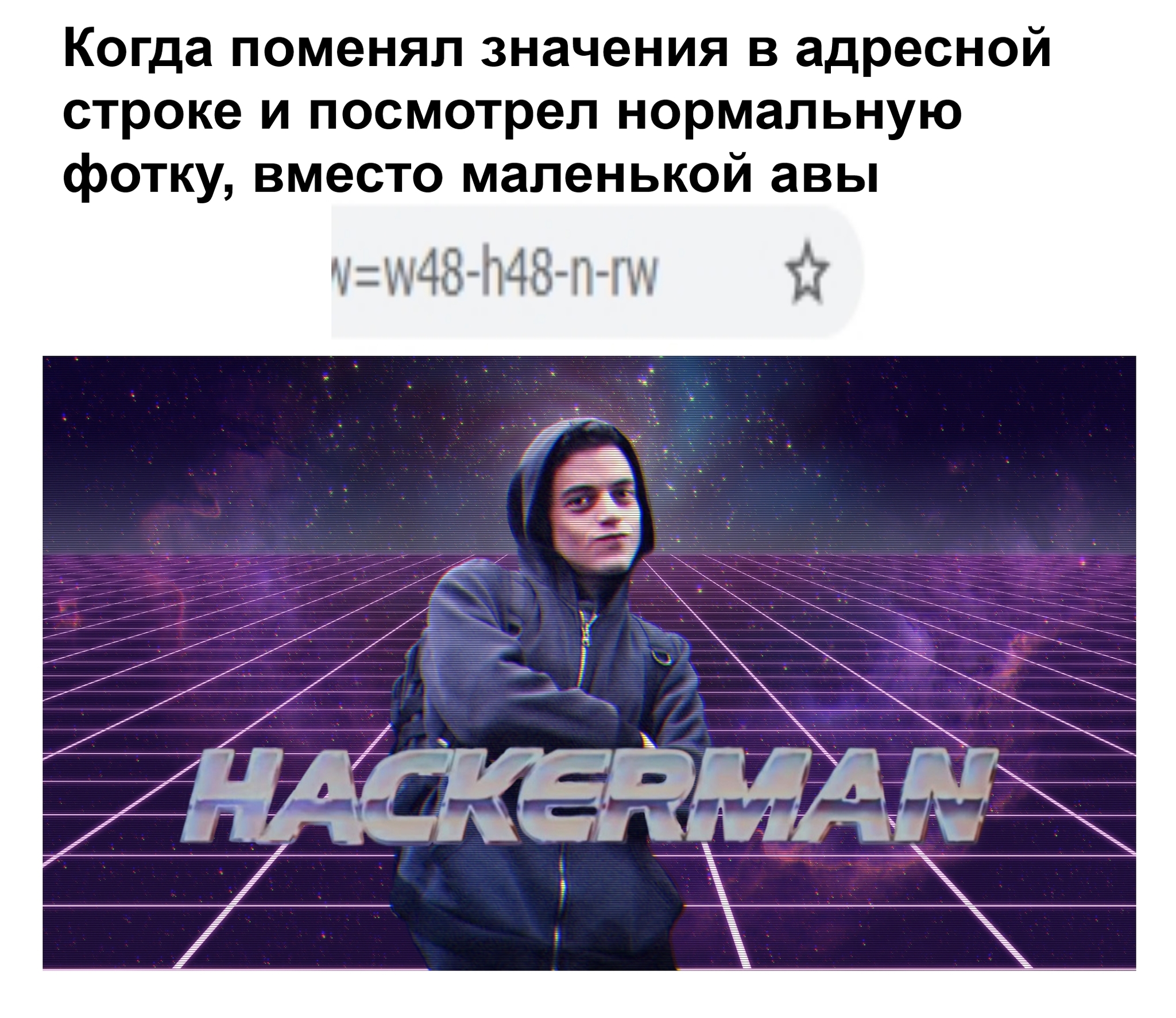 Hackerman | Пикабу