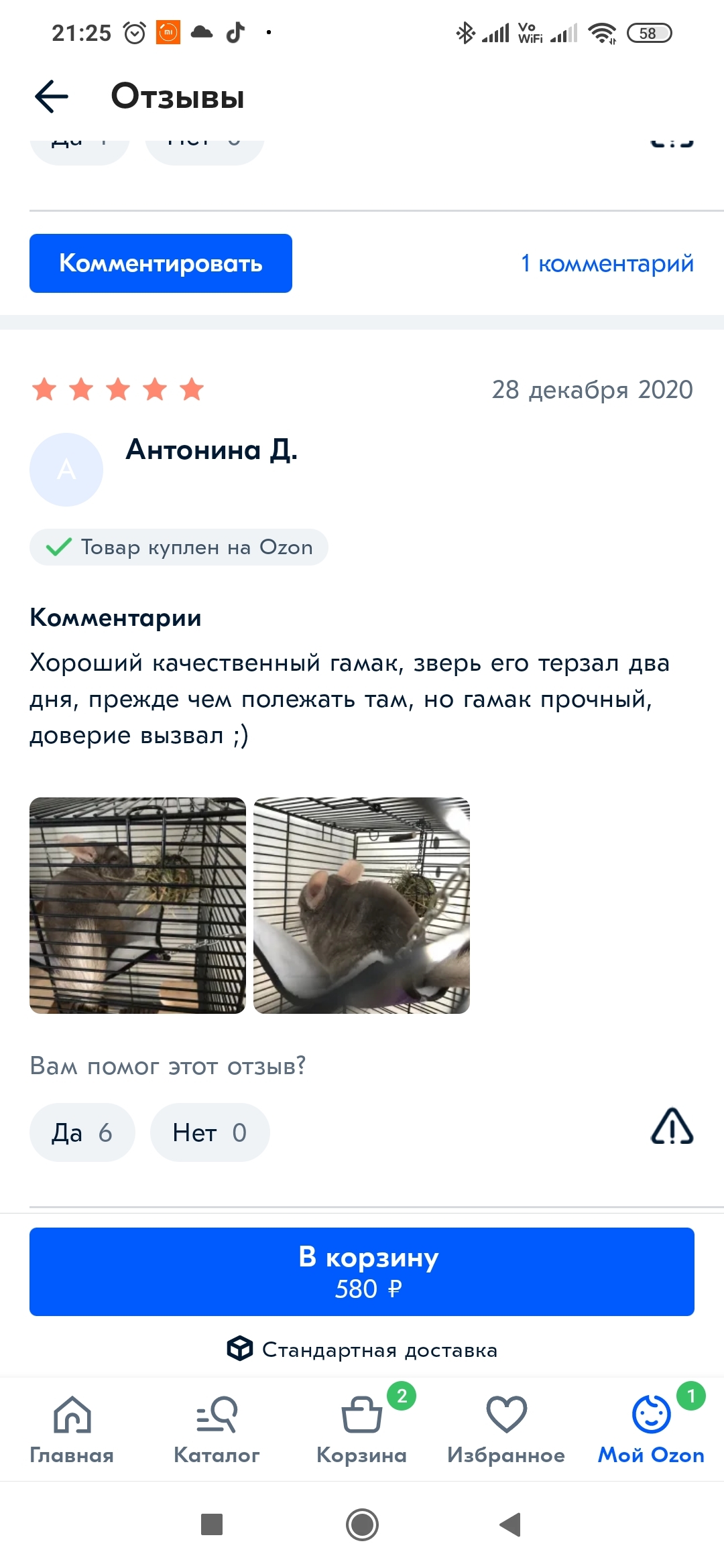 Гамак для крысы. Озон | Пикабу