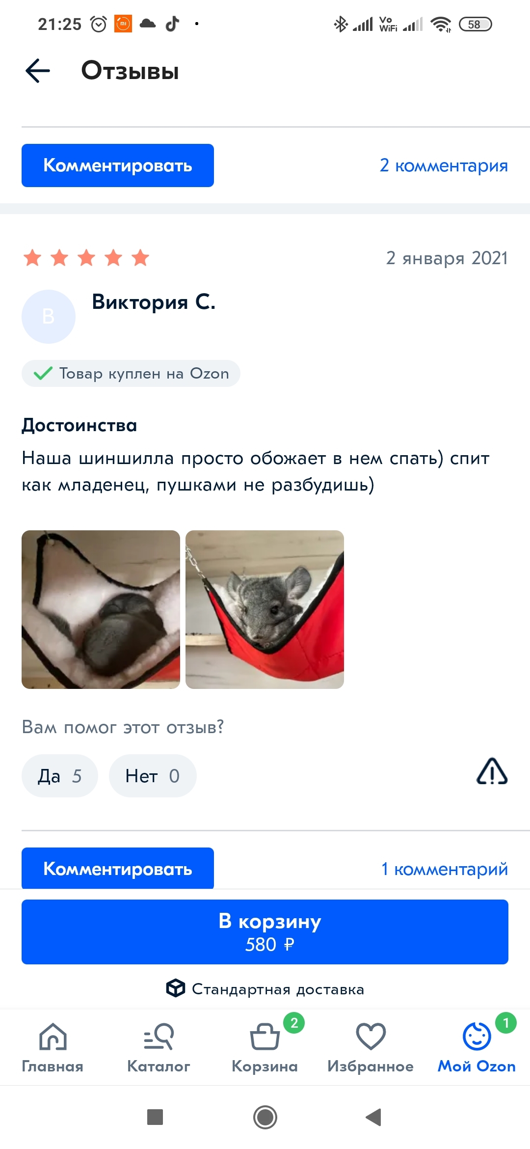 Гамак для крысы. Озон | Пикабу