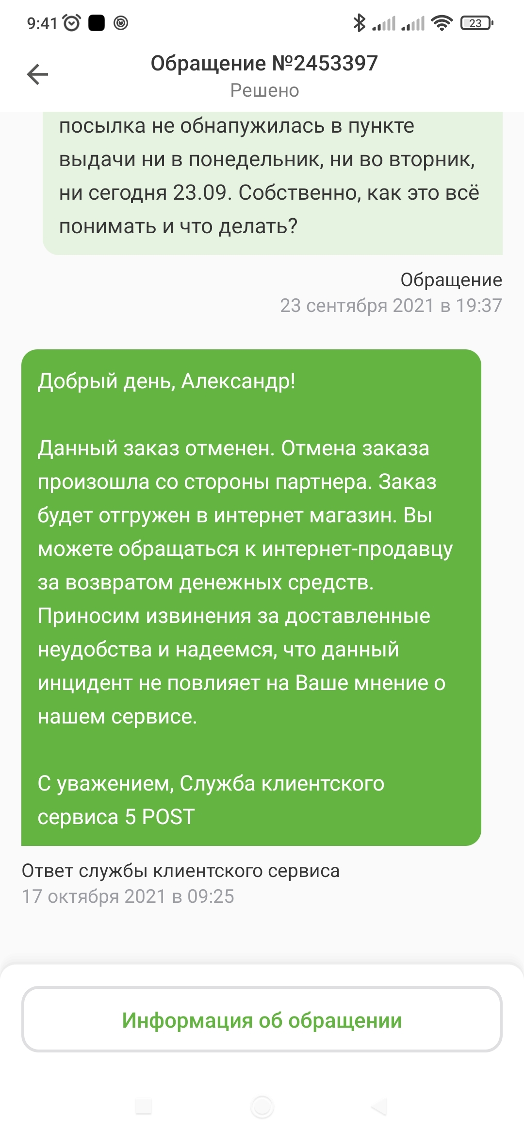 Вот так "работает" 5Post - 17.10.21 10:01 | Пикабу