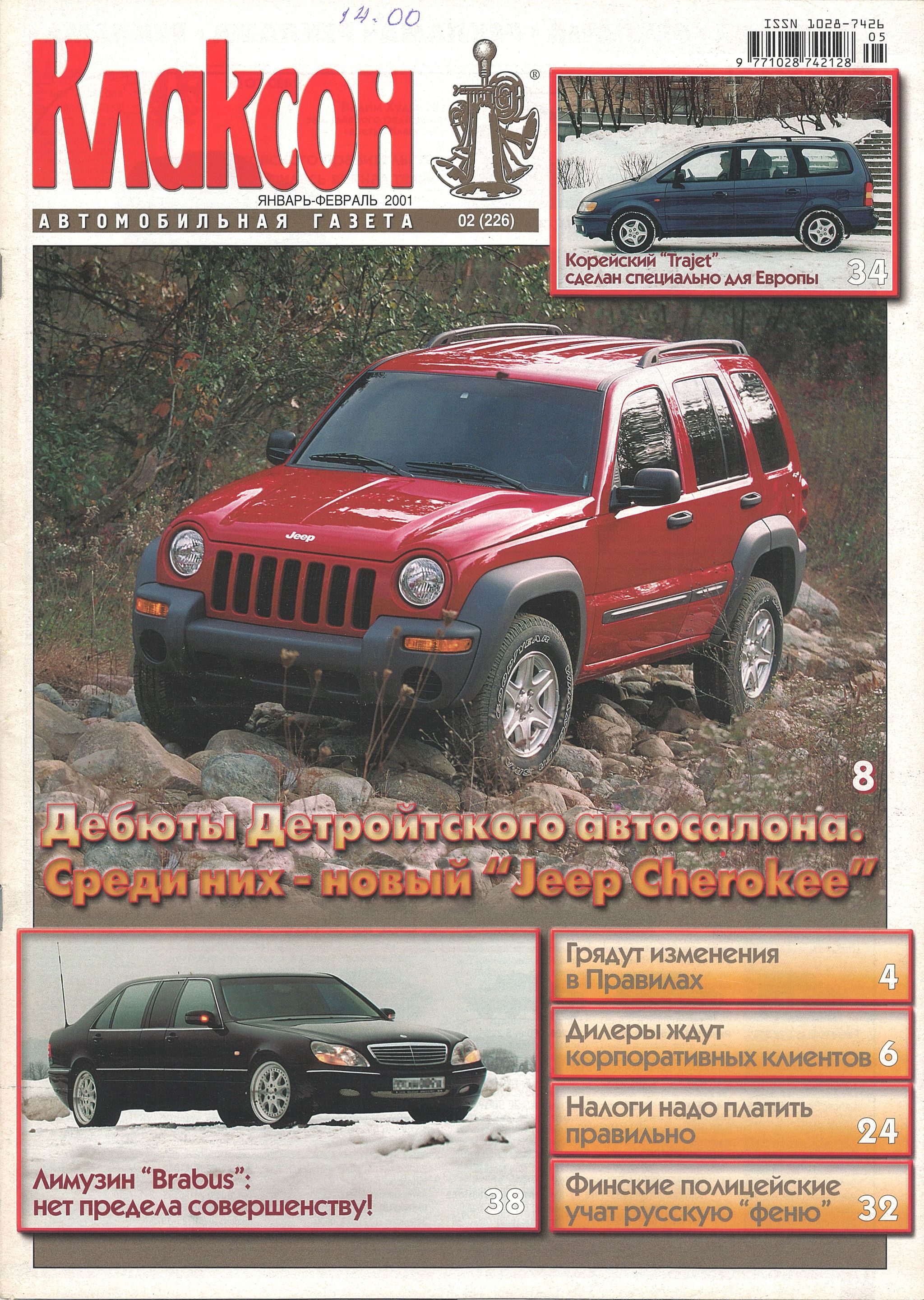 Газета Клаксон. Год 2001 | Пикабу