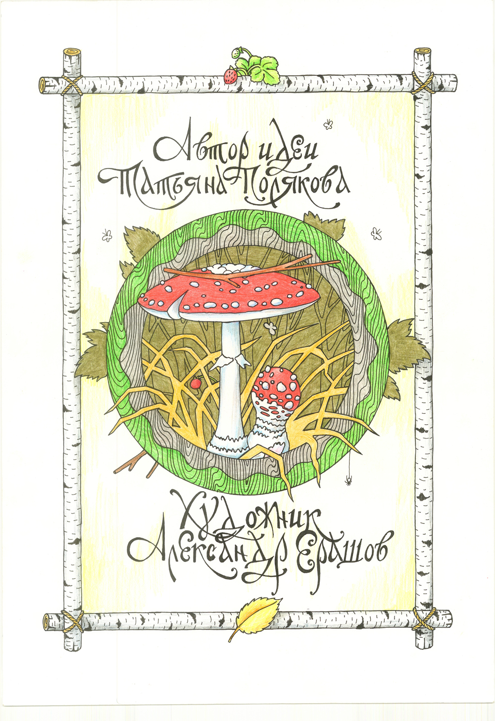 Обложка книги "Русская азбука из Суздаля" | Пикабу