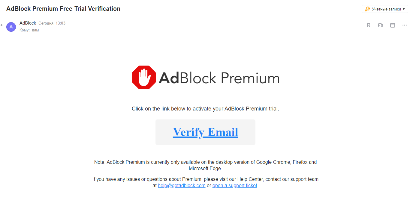 Бесплатно AdBlock Premium на 1 год | Пикабу