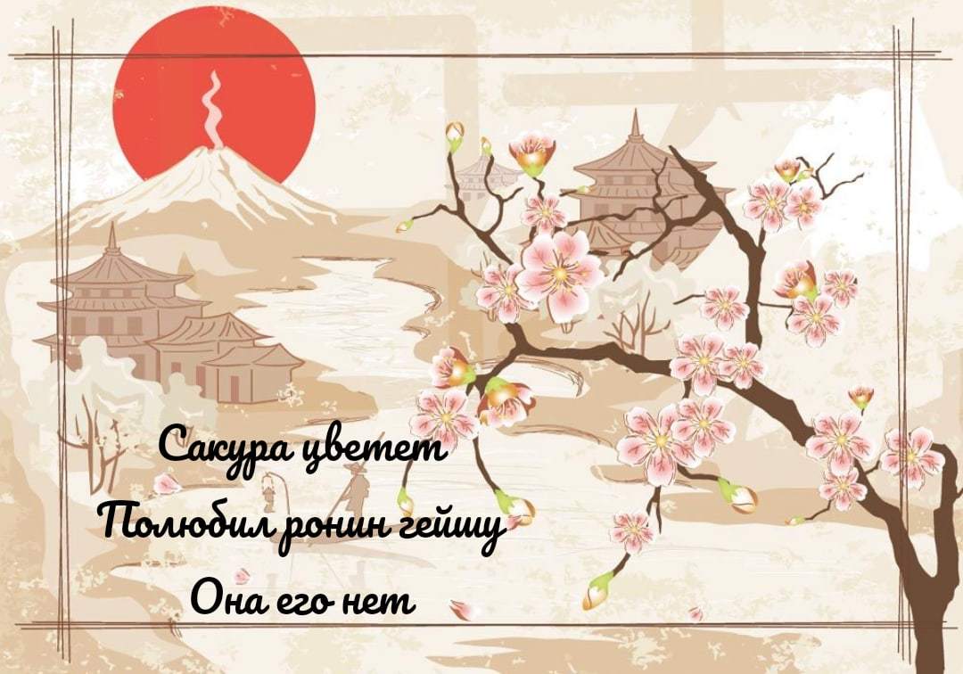 Японская поэзия | Пикабу