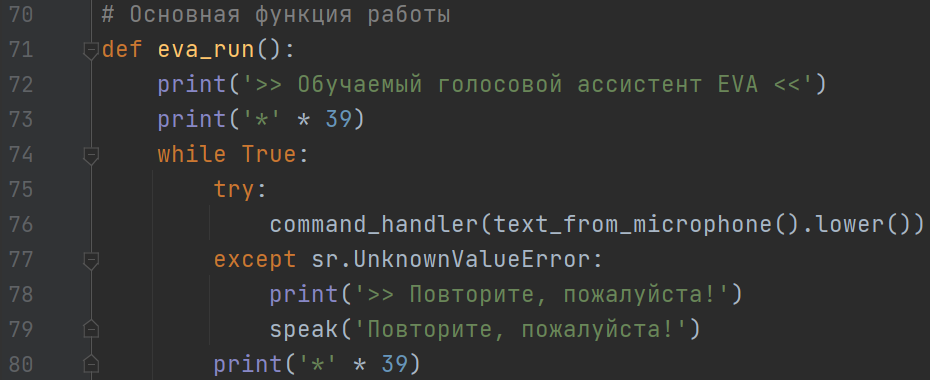 EVA - Educable Voice Assistant / Программируем на Python #1 - 14.03.22 ...