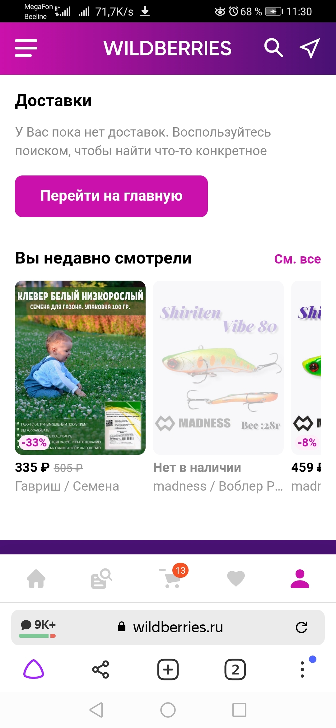 Что с Валдберис происходит? | Пикабу