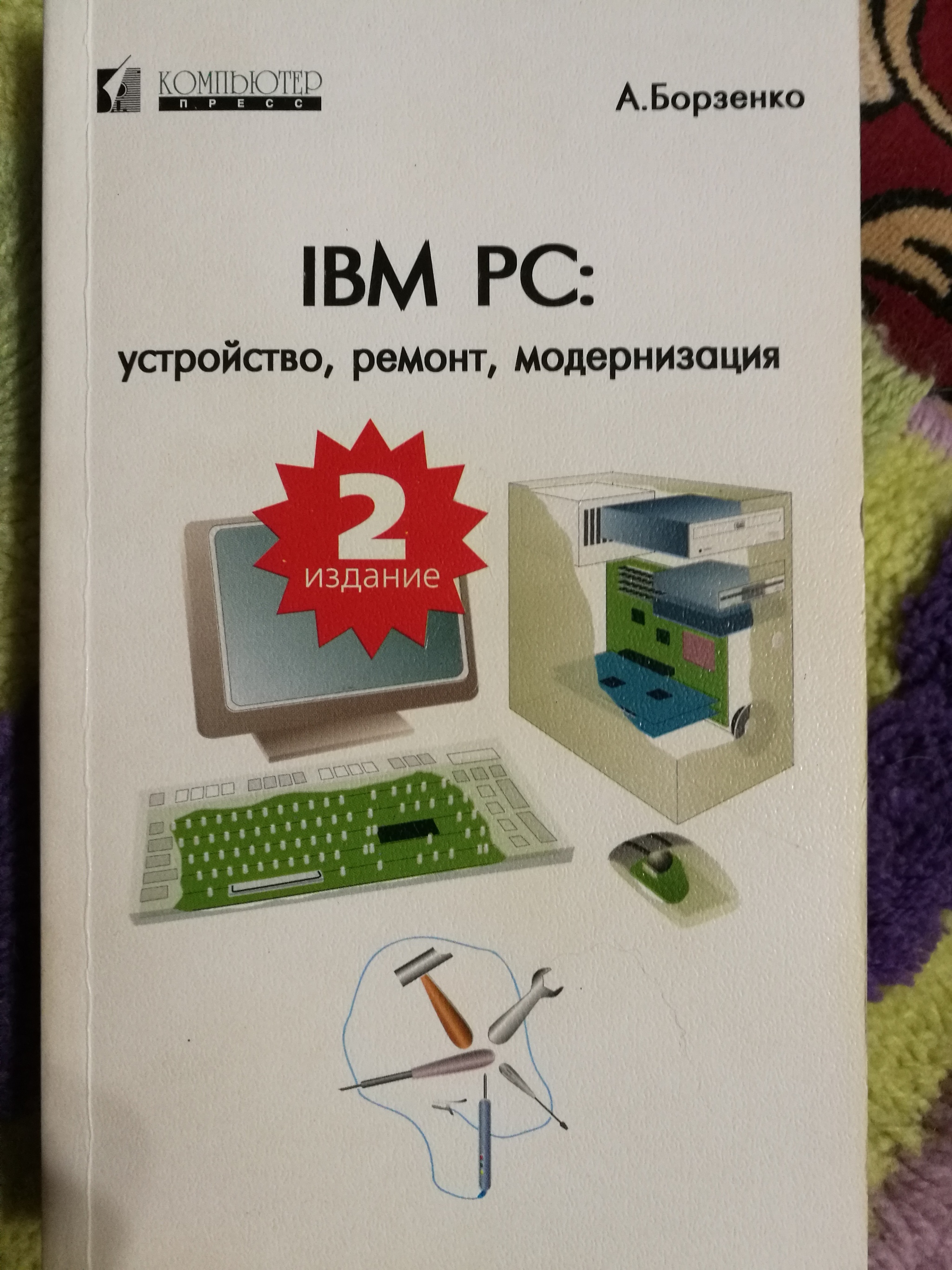 Немного IT-ностальгии из 90-х - 21.03.22 14:26 | Пикабу