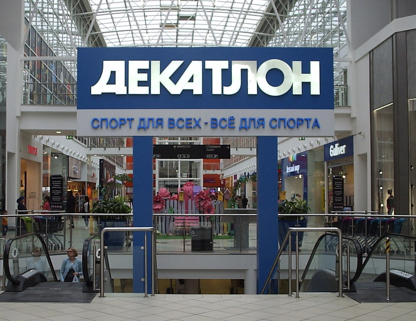 Decathlon приостанавливает работу | Пикабу
