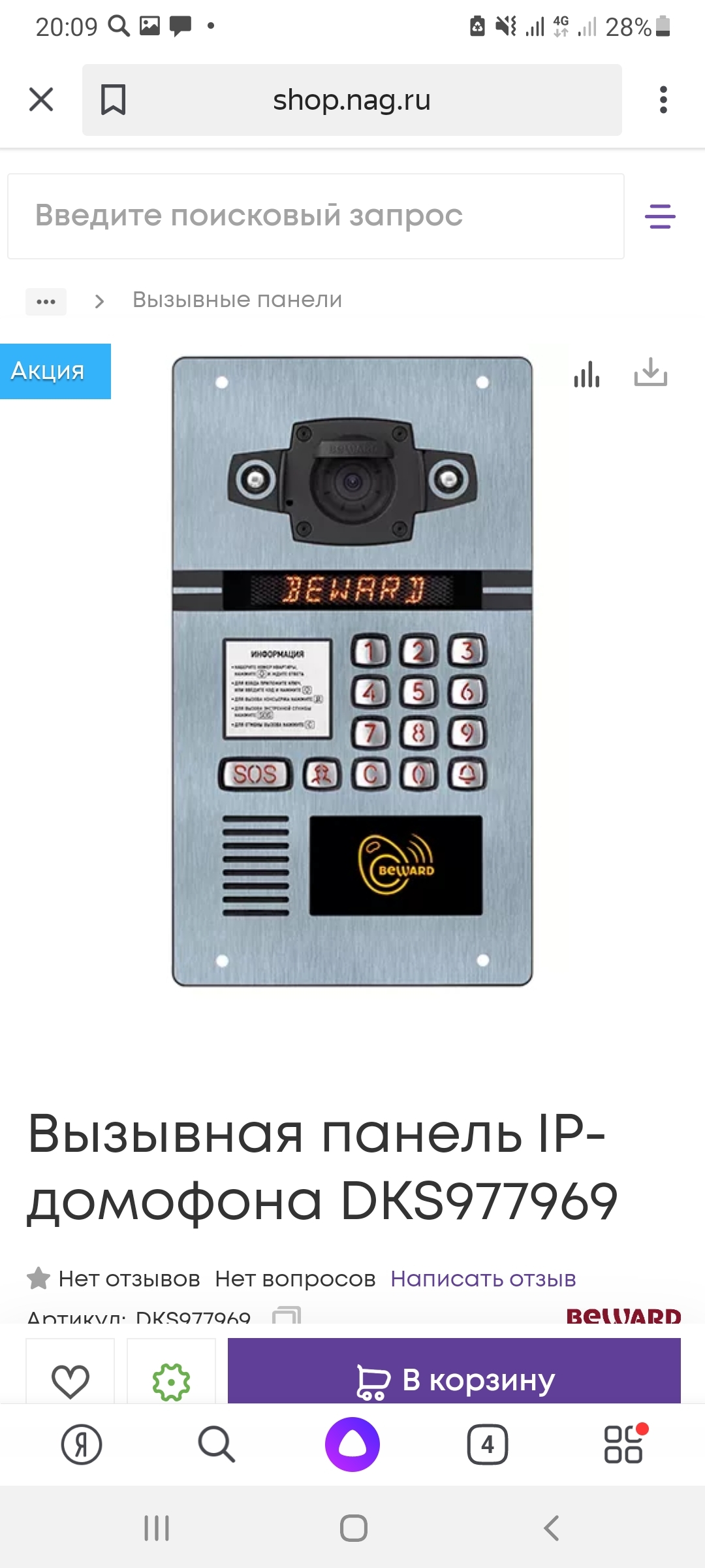 Домофон | Пикабу