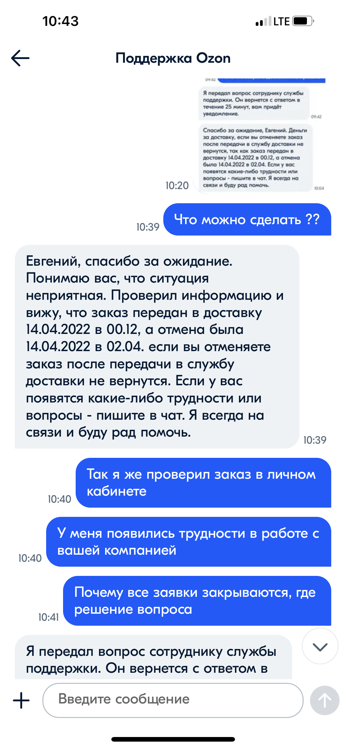 Озон не возвращает деньги за доставку! (Вернули) | Пикабу