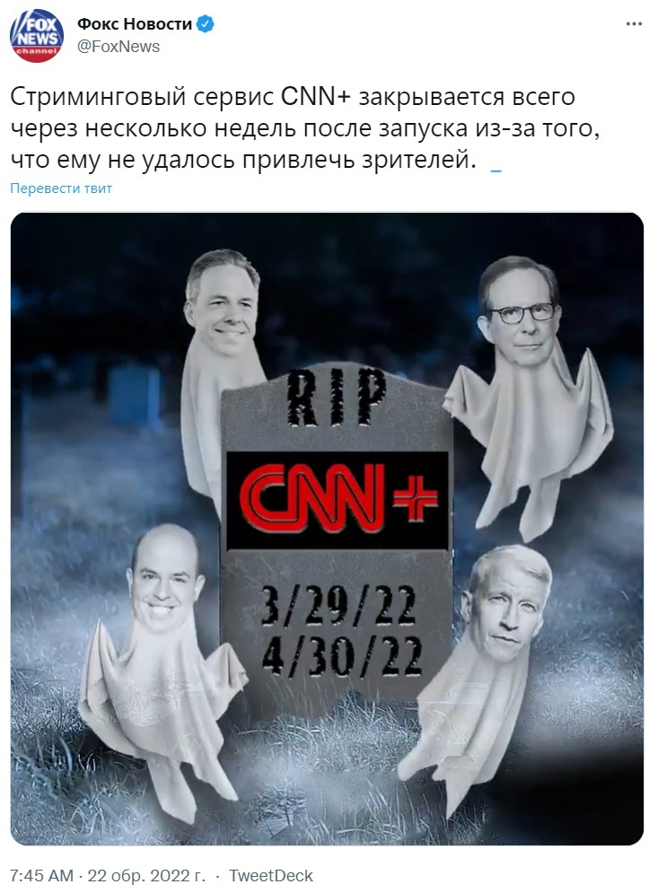 RIP CNN+ (@CNNplus) . Стриминговый сервис CNN+ закрывается | Пикабу