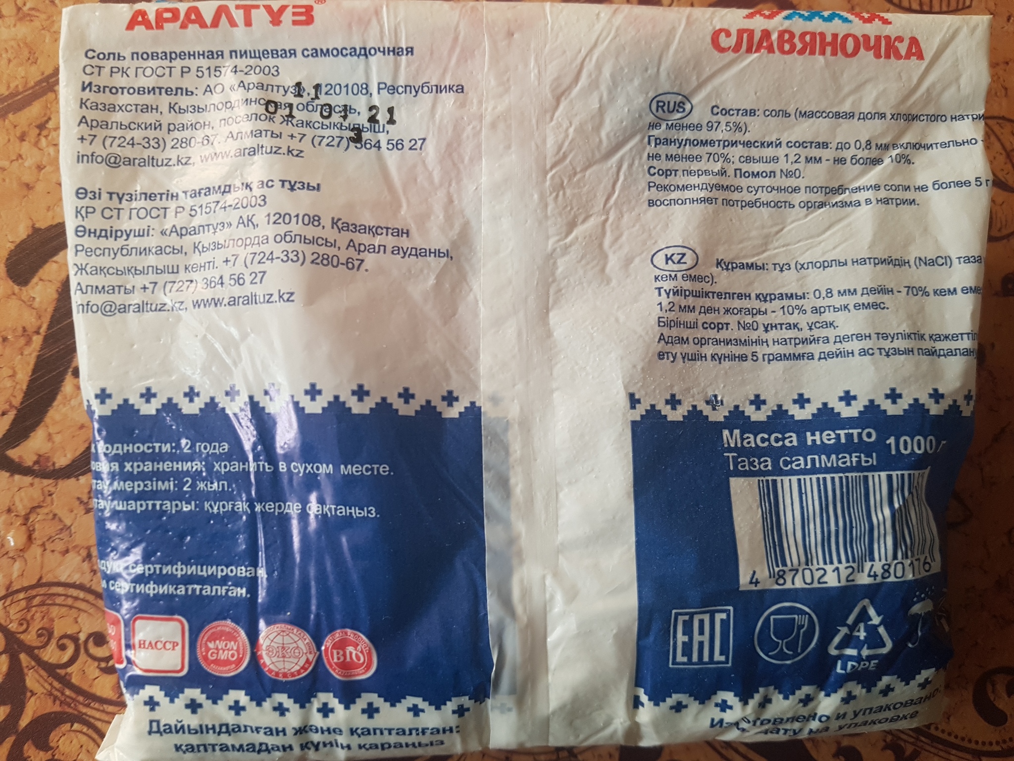 Соль "Славяночка" | Пикабу