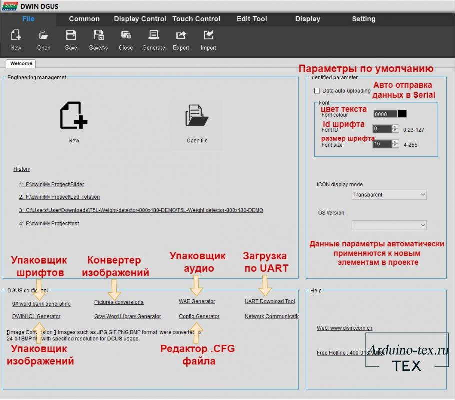 Урок 1. Знакомство со средой разработки DGUS - DWIN | Пикабу