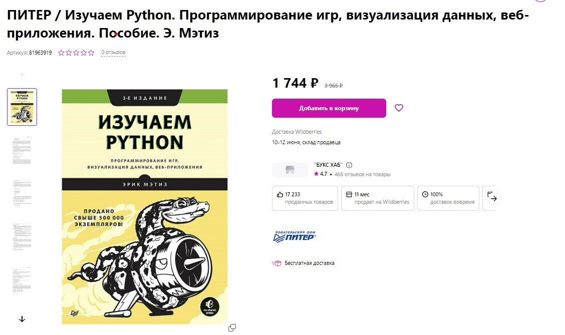 Обзор книги "Изучаем Python", хорошая книга для начинающих и не только ...