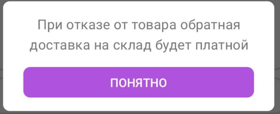 Wildberries вернул бесплатный возврат | Пикабу