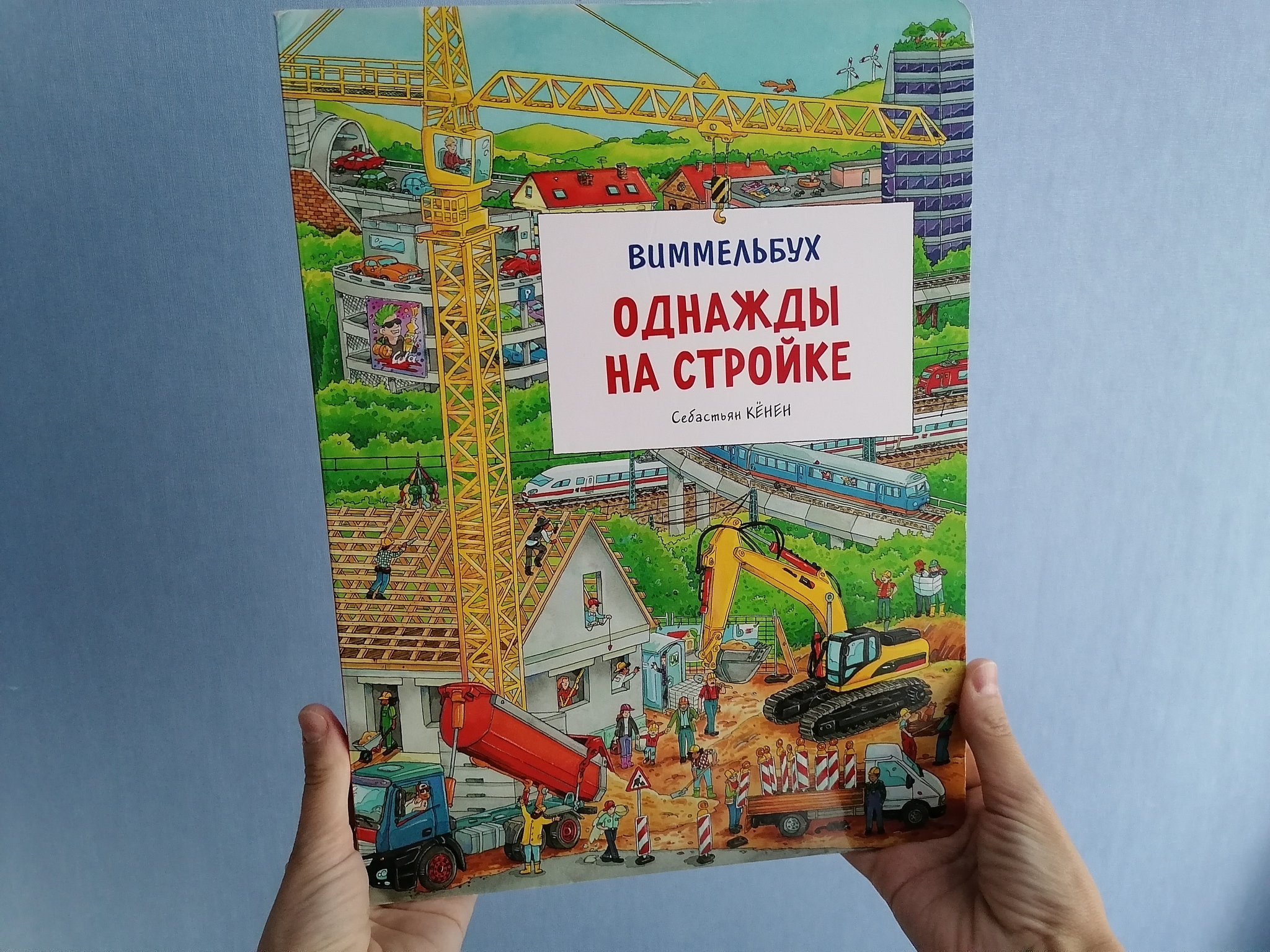 "Однажды на стройке" | Пикабу