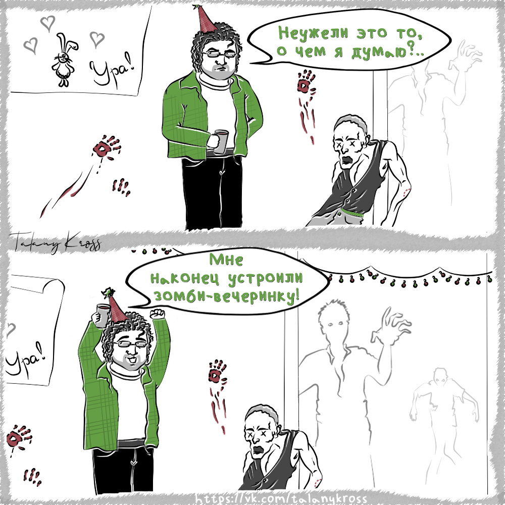Комикс 3 ~ Вечеринка-сюрприз | Пикабу