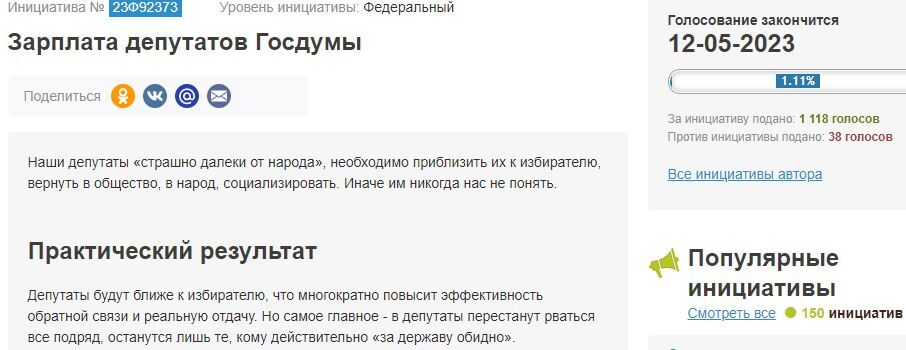 Угарные инициативы на РОИ | Пикабу