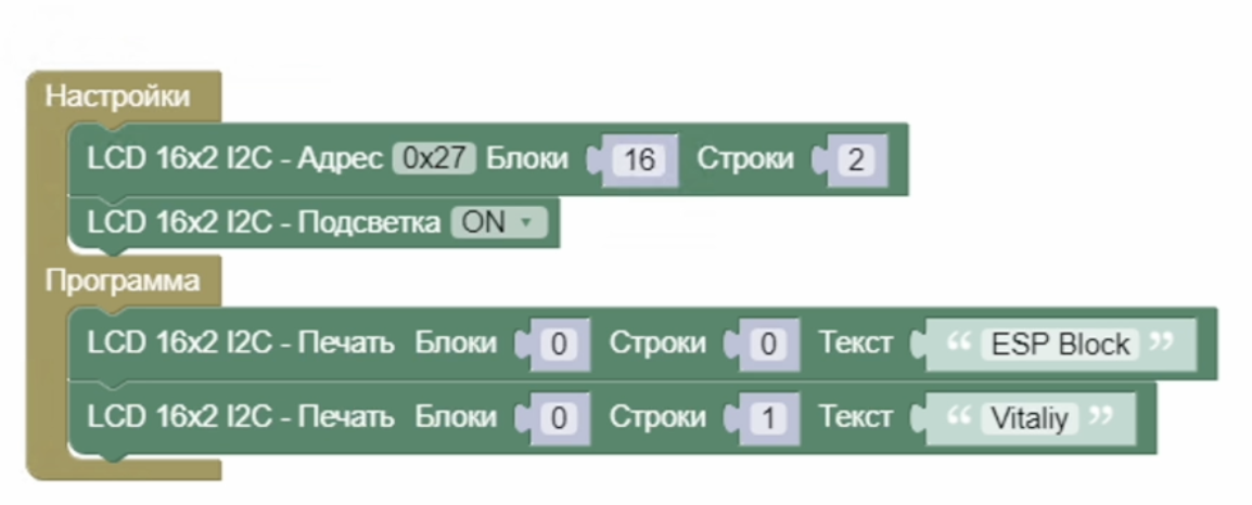 ESP Block - ESP 8266 12F Wemos D1 + LCD 1602a i2c | Пикабу