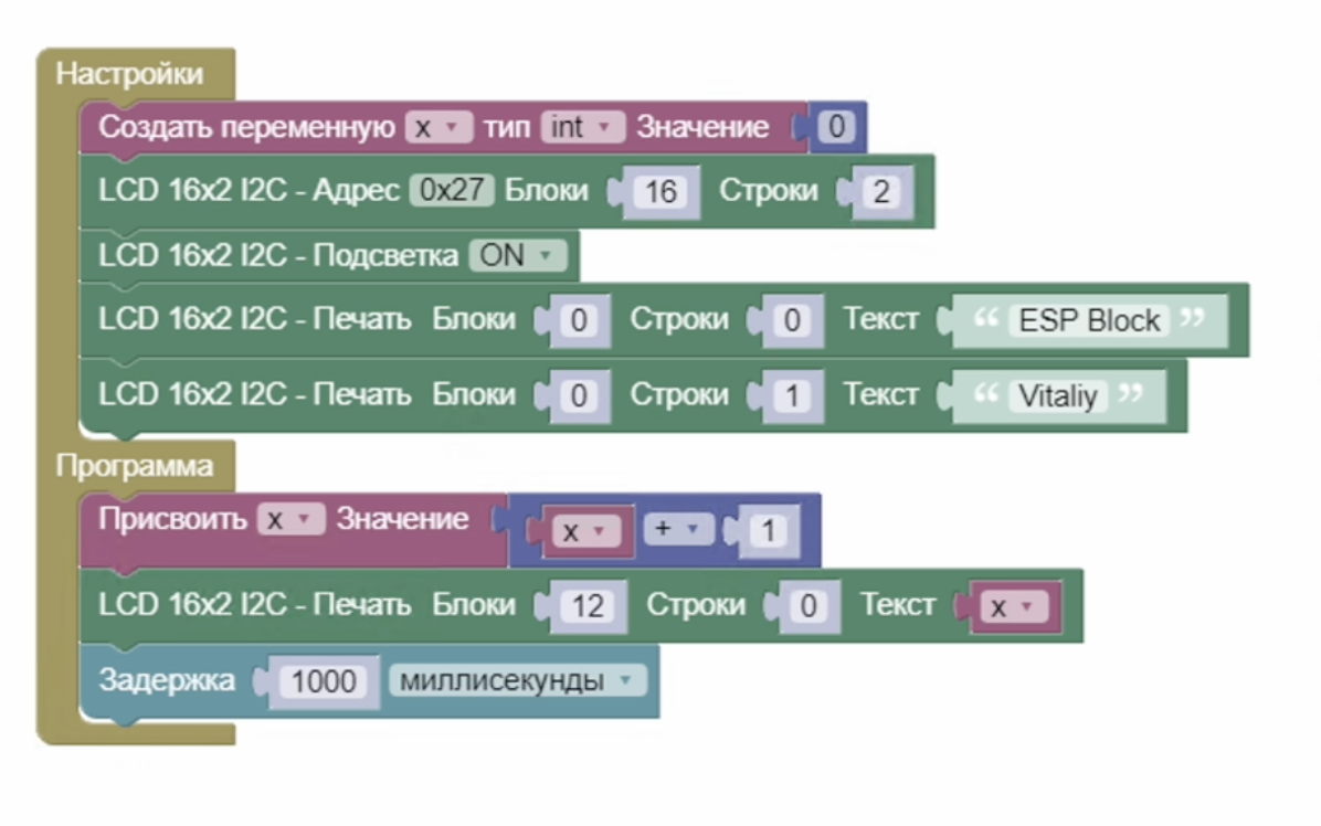 ESP Block - ESP 8266 12F Wemos D1 + LCD 1602a i2c | Пикабу