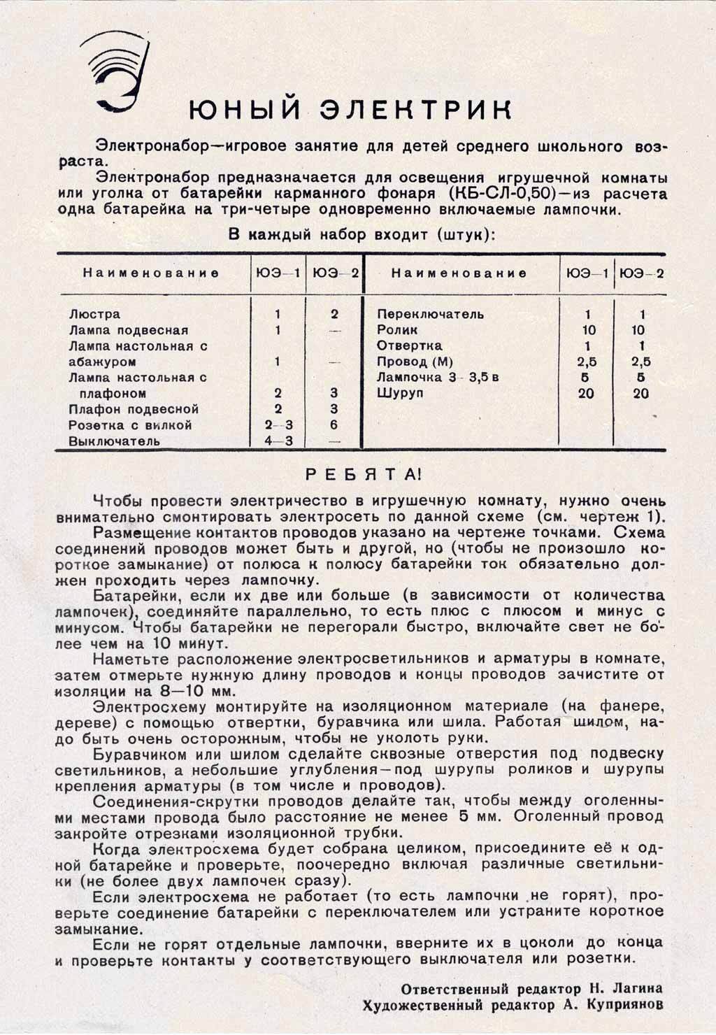 Электронабор "Юный электрик" | Пикабу
