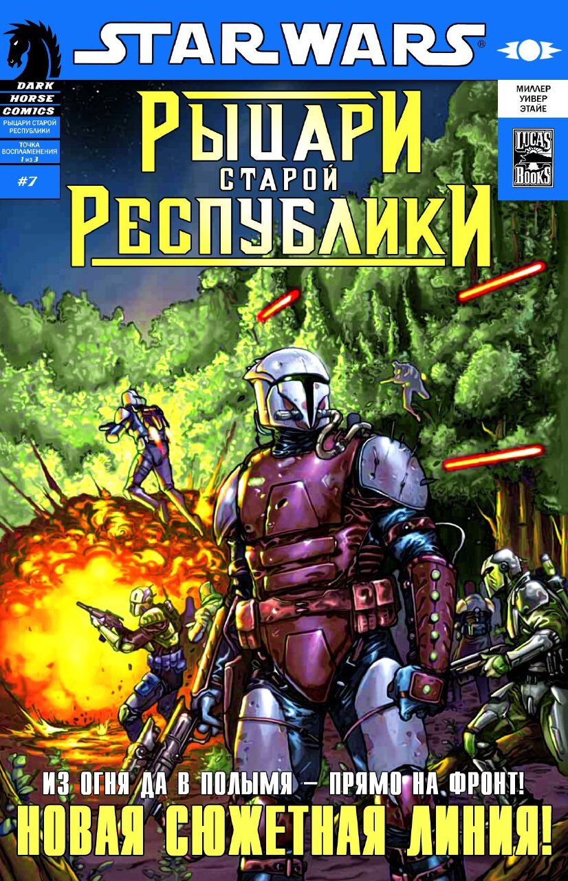 Комиксы по Звёздным Войнам | Пикабу
