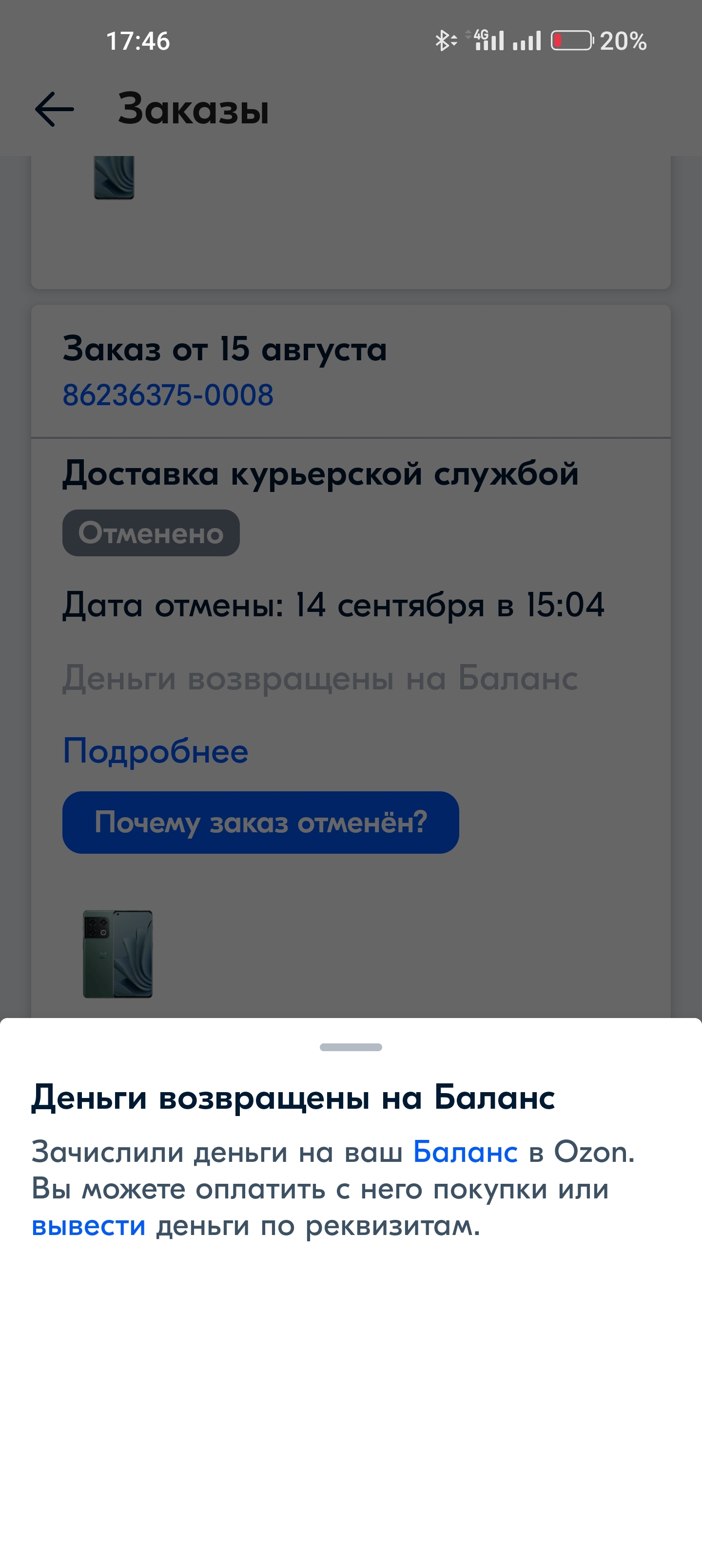 Озон не возвращает деньги! | Пикабу