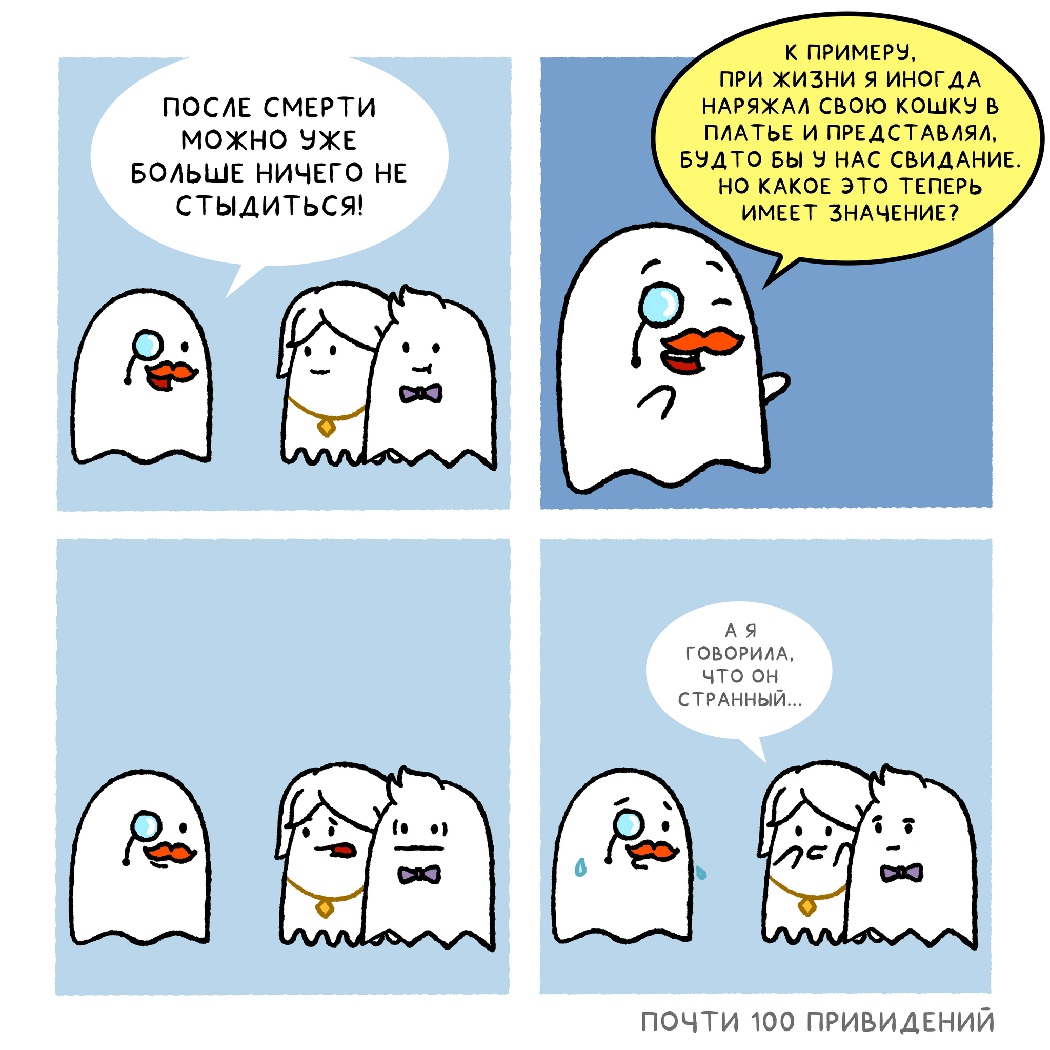 Почти 100 привидений. Выпуски 21-30 | Пикабу
