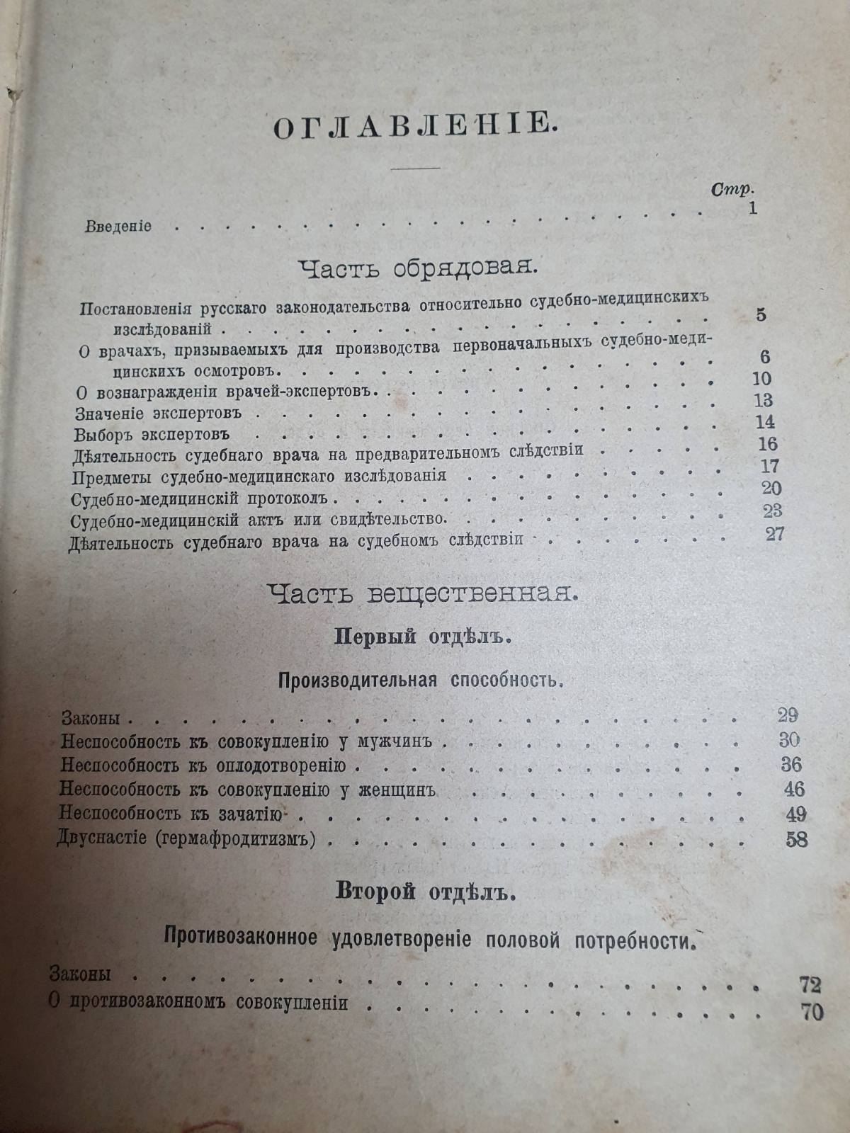Учебник по судебной медицине 1901 года | Пикабу