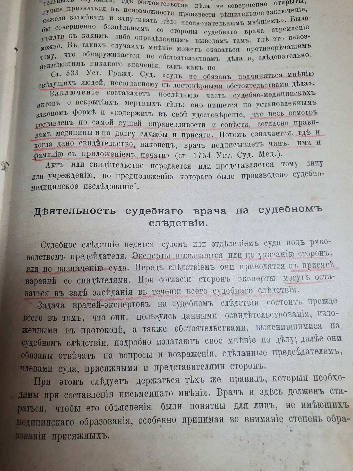 Учебник по судебной медицине 1901 года | Пикабу