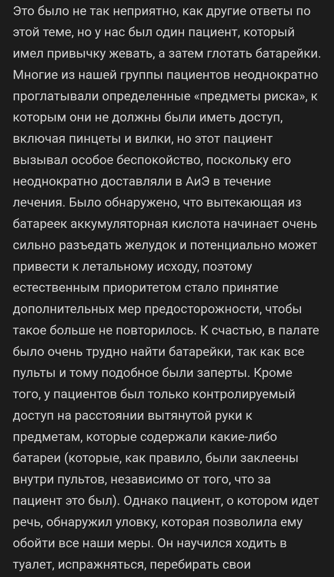Глотатель батареек | Пикабу