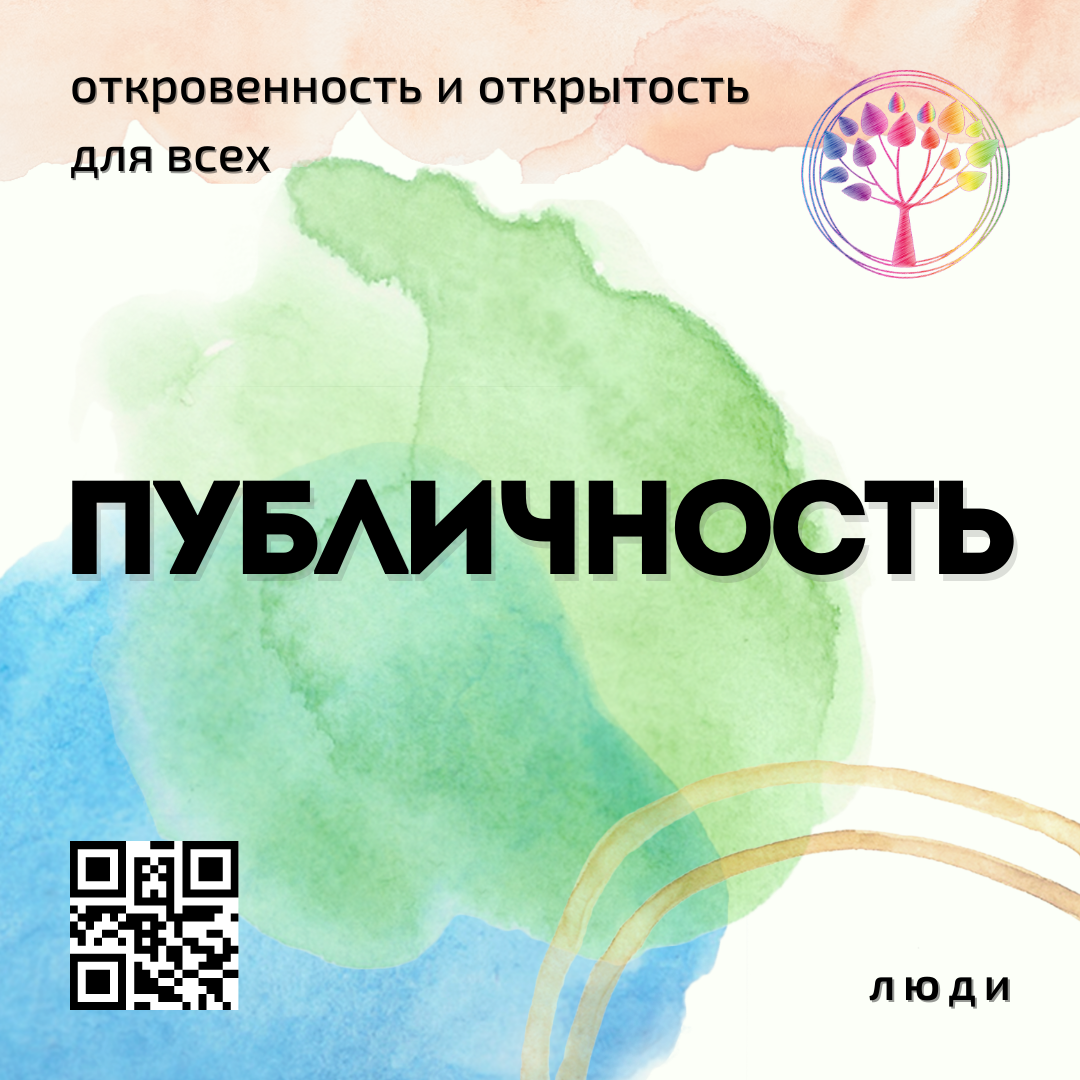 Публичность | Пикабу
