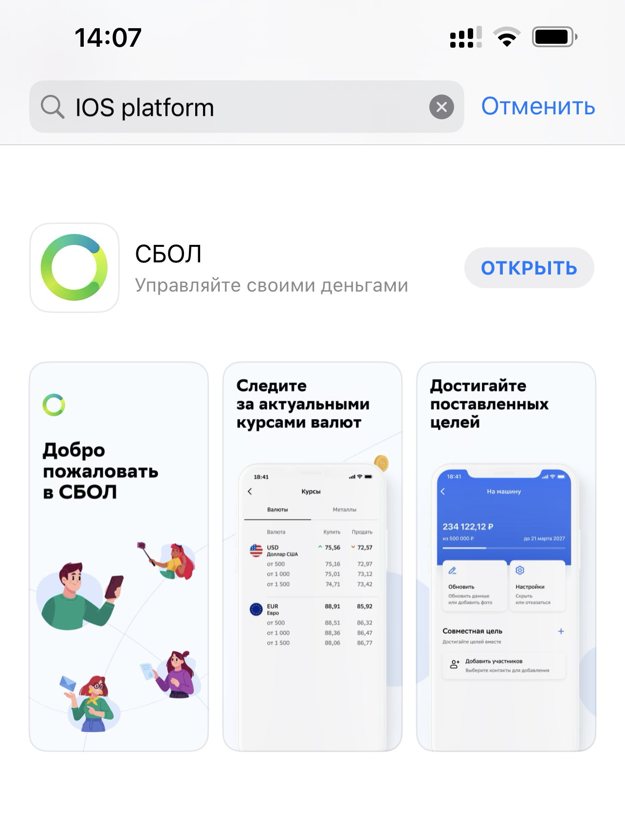 Приложение Сбербанка снова доступно в Appstore - 10.10.22 14:12 | Пикабу