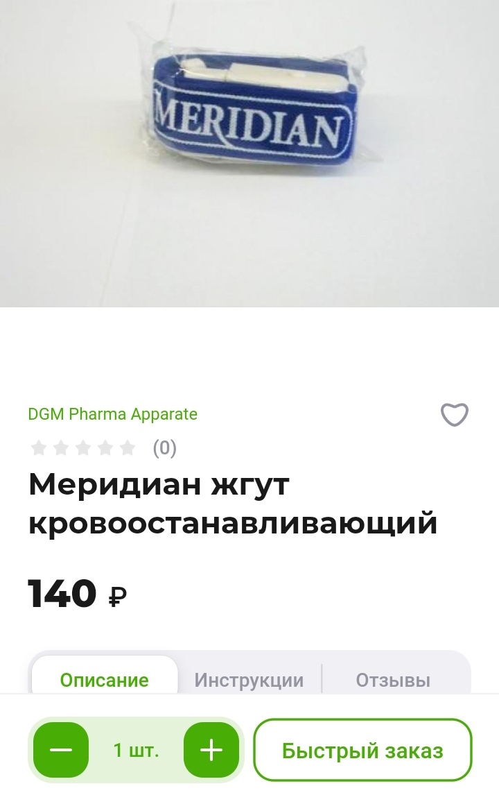 Жгут кровоостанавливающий | Пикабу