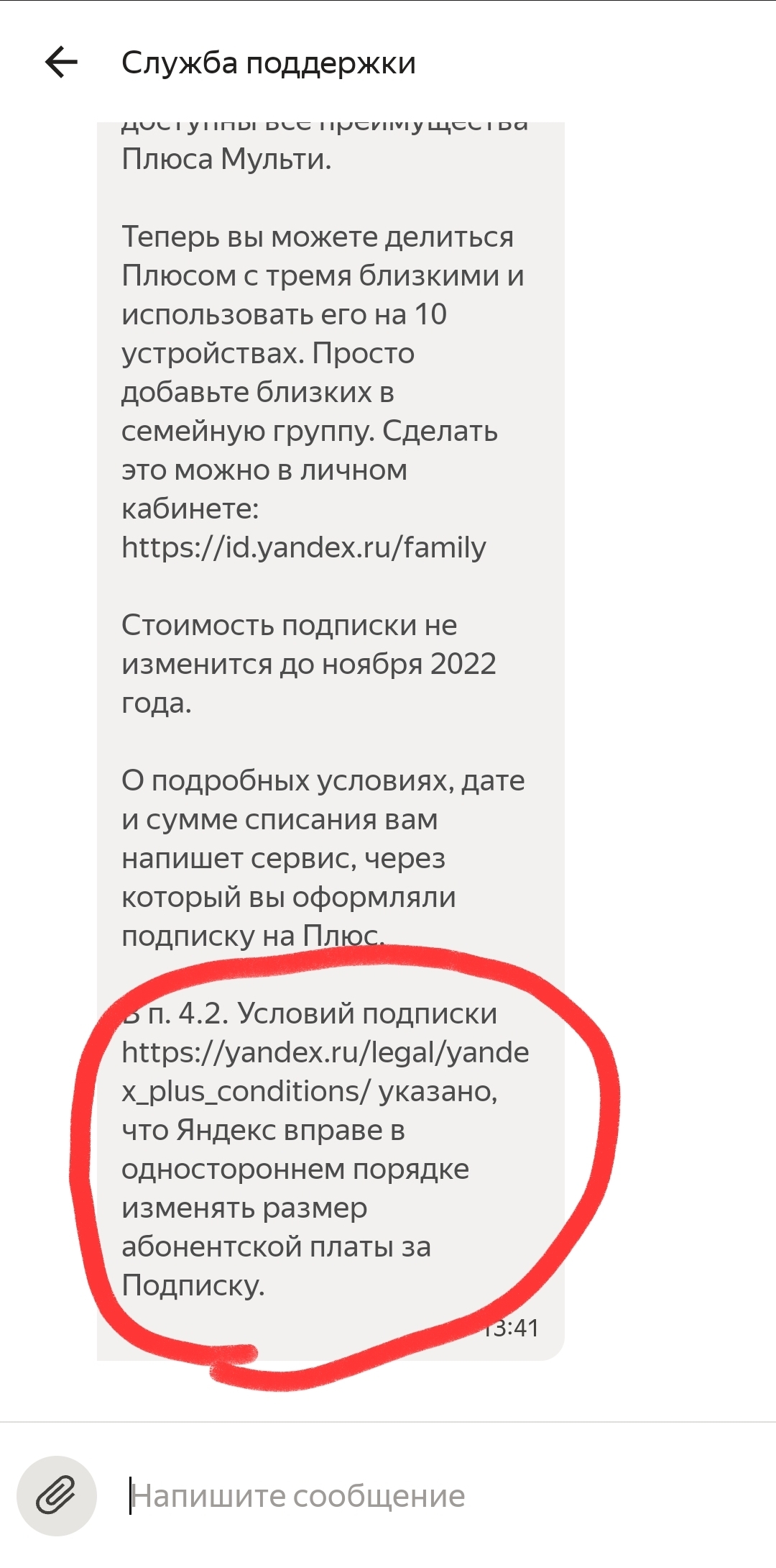 Поднимаем цены как хотим. Правила подписки Яндекс плюс | Пикабу