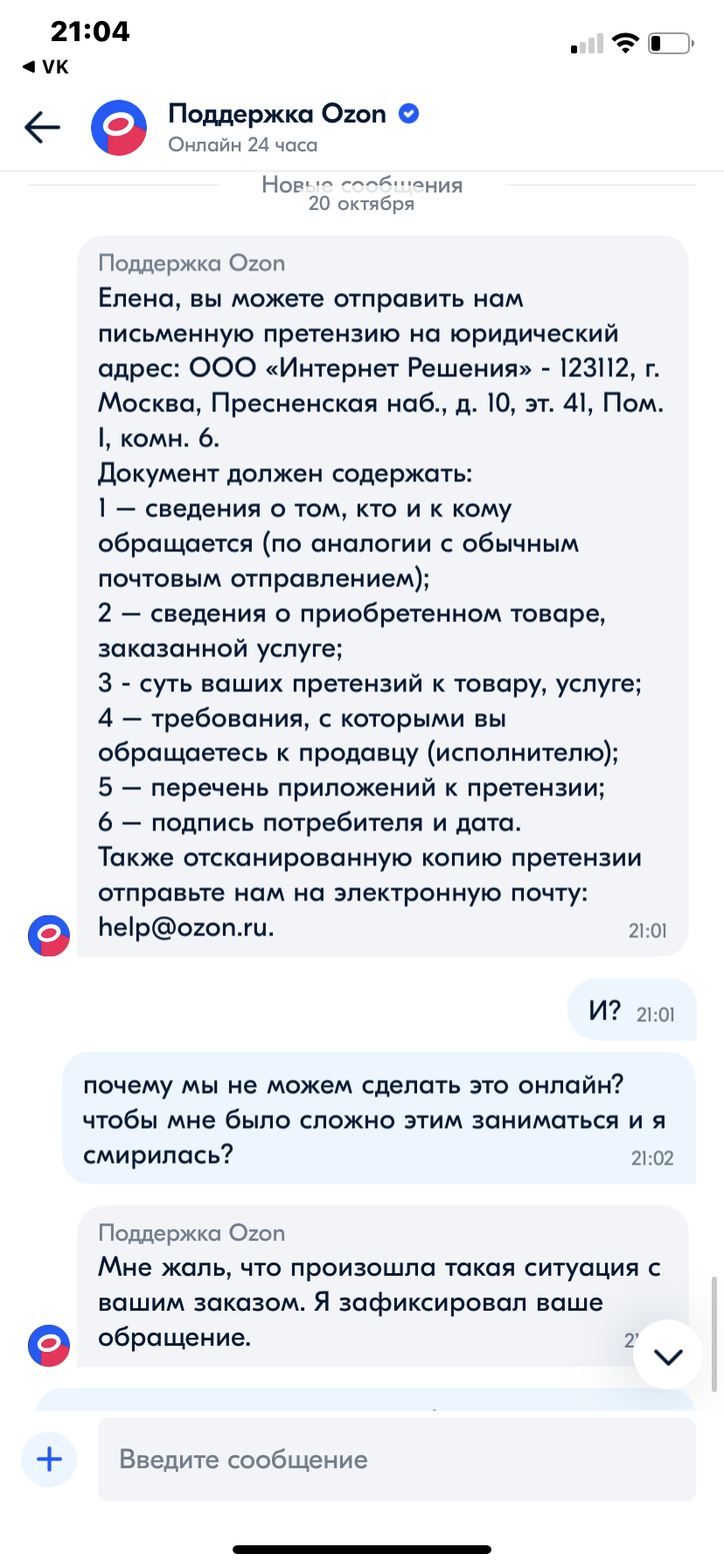 Ozon поставляет корм с червями, а потом отказывается его принимать на возврат - 20.10.22 21:14 ...