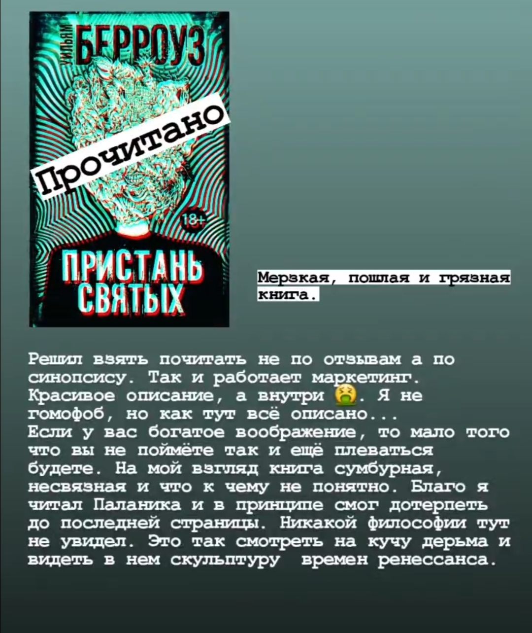 Уильям Берроуз "Пристань святых" | Пикабу