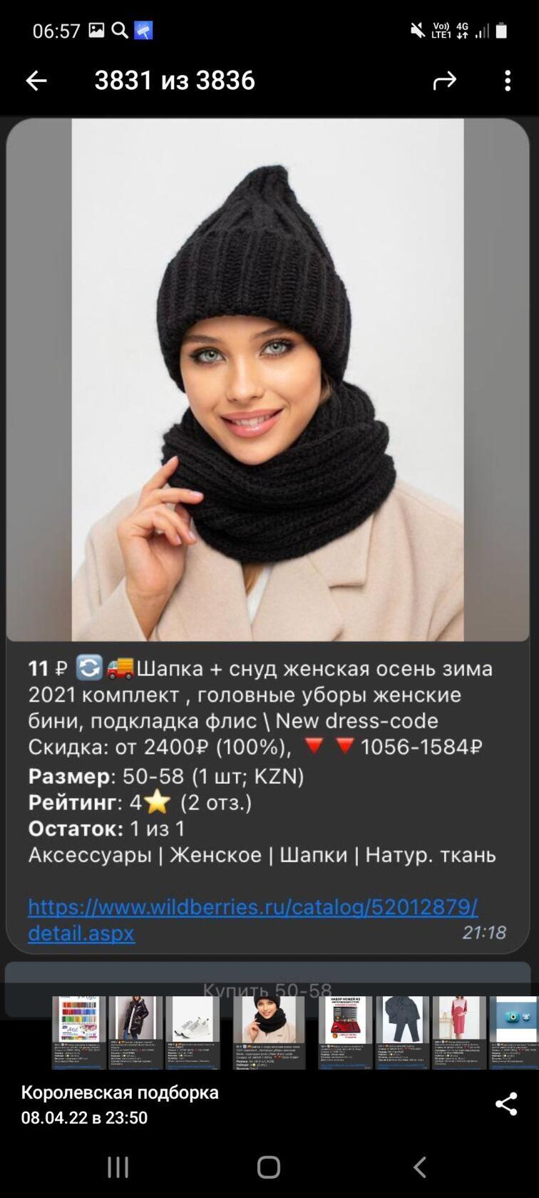 Бот скидок Wildberries, Ozon, Детский мир | Пикабу