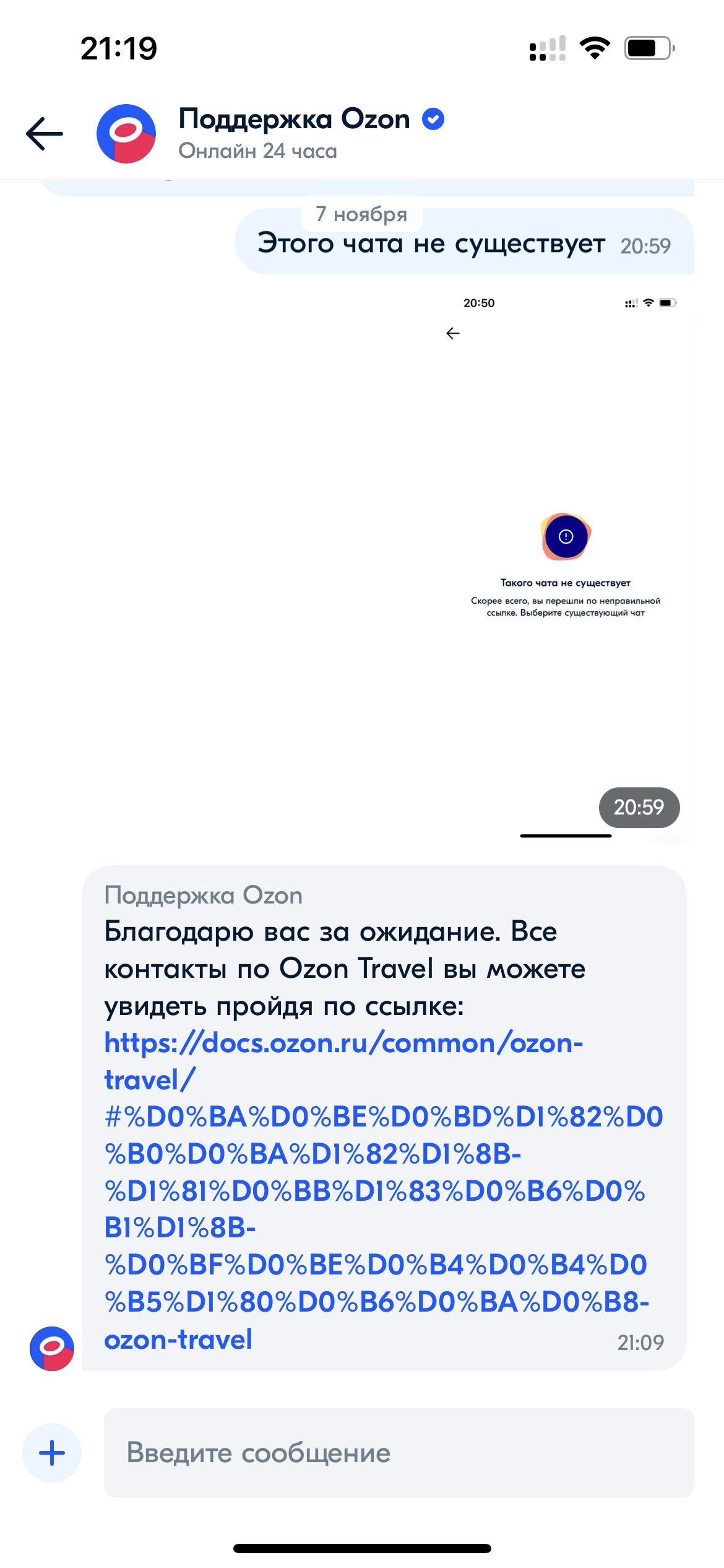 OZON Travel кинули на 15К!!! | Пикабу