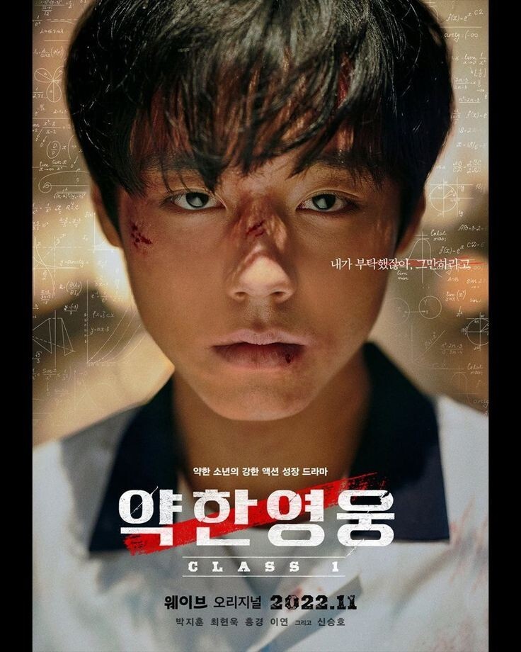 Слабый герой / Yakhan yeongung / 2022 - 21.11.22 11:39 | Пикабу