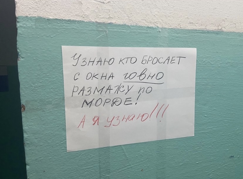 Объявление в подъезде | Пикабу