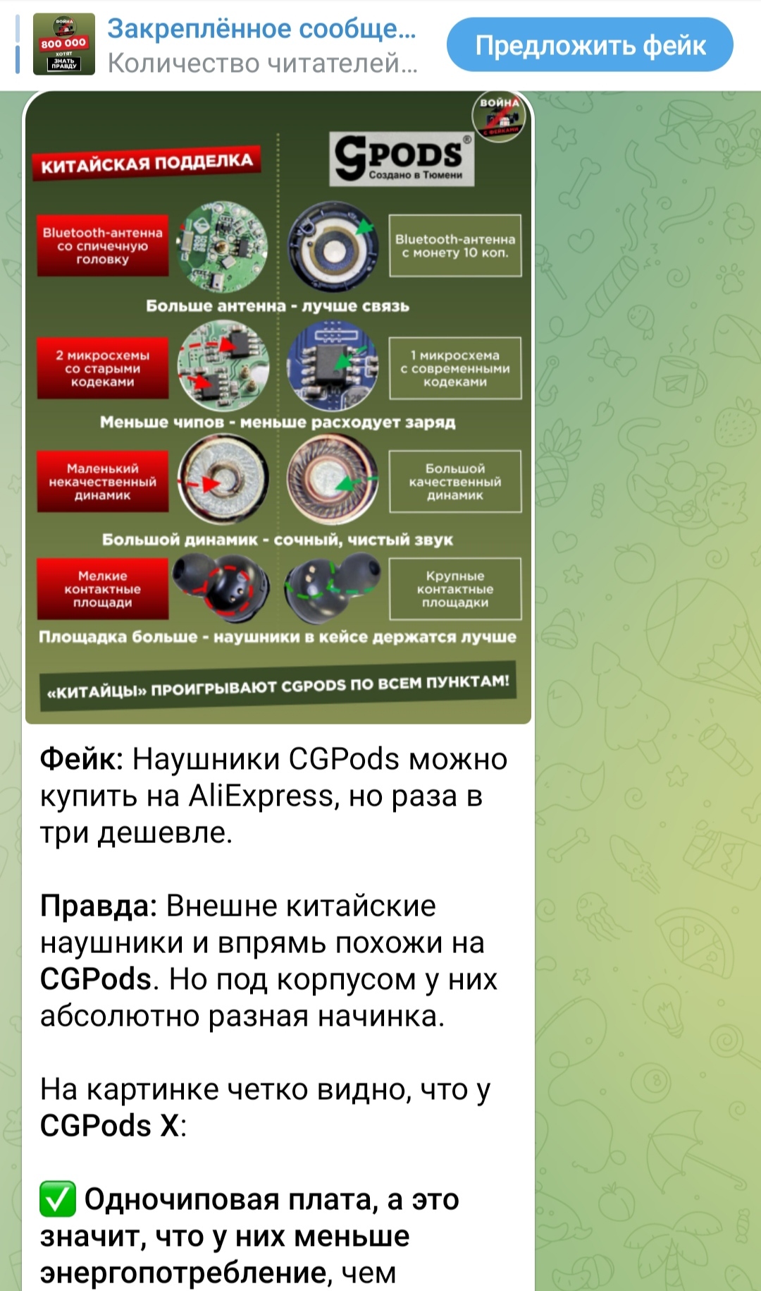 Cgpods признали Пикабу фейком | Пикабу