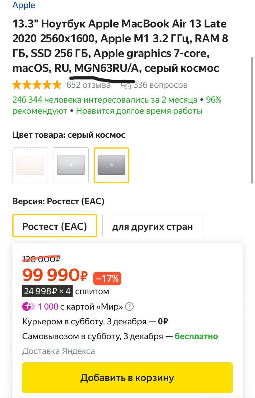 Очередное напоминание о том, чтобы вы обходили Яндекс Маркет стороной ...