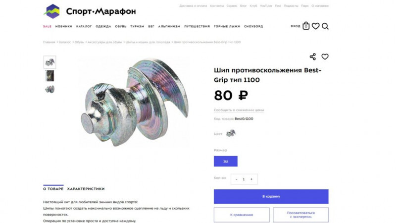 Шипы для обуви с Ali. Копия Bestgrip 1100 | Пикабу