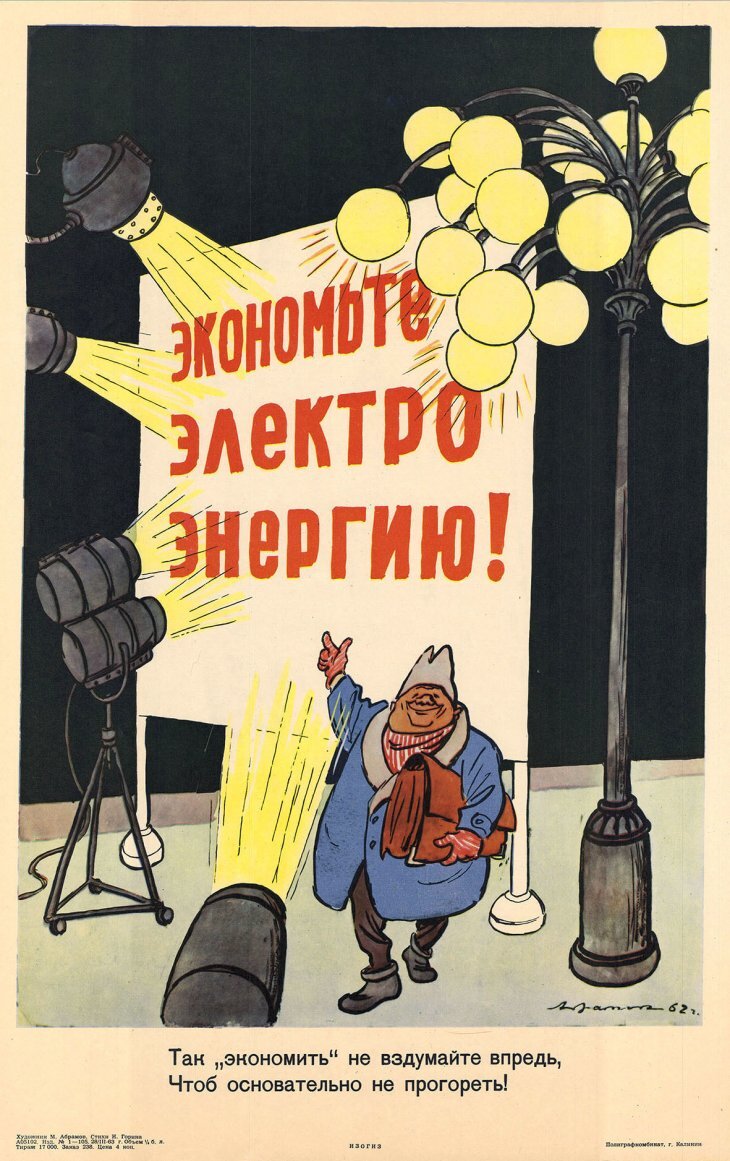 Советские плакаты. Экономика должна быть экономной. Часть 2 | Пикабу